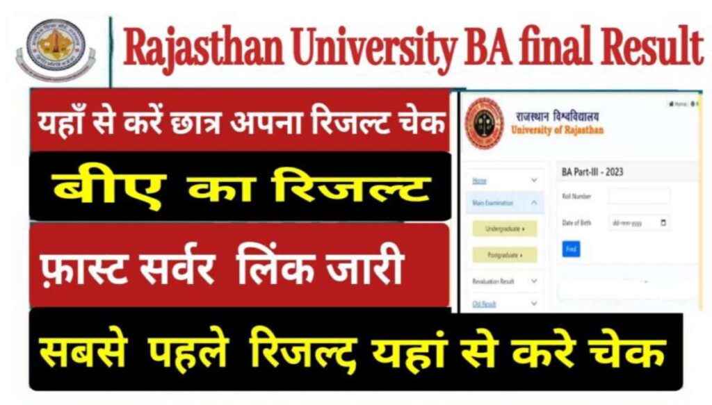 Rajasthan University BA final Result 2024: राजस्थान यूनिवर्सिटी बीए ...