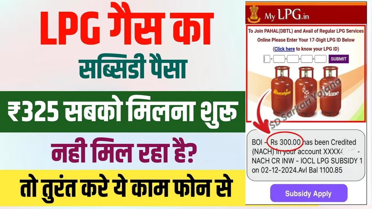 Rajasthan LPG Gas Subsidy Check: गैस सिलेंडर सब्सिडी का स्टैटस चेक करें - Rajasthan Suchna